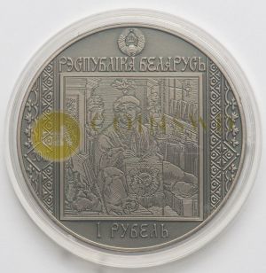 Belarus 1 ruble 2017 The way of Skorina. Prague (# 5464-1 )